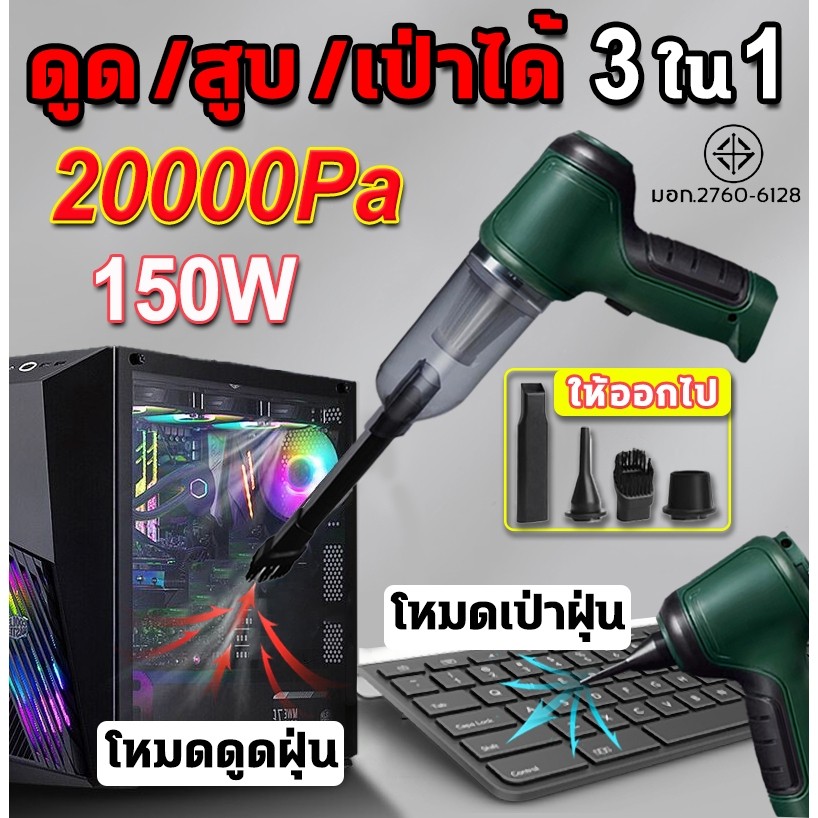 เครื่องดูดฝุ่นรถ 20000PA 3-in-1 ดูด/สูบ/เป่า ไร้สาย พกพา ไฟLED Car Vacuum รับ COD | Shopee Thailand