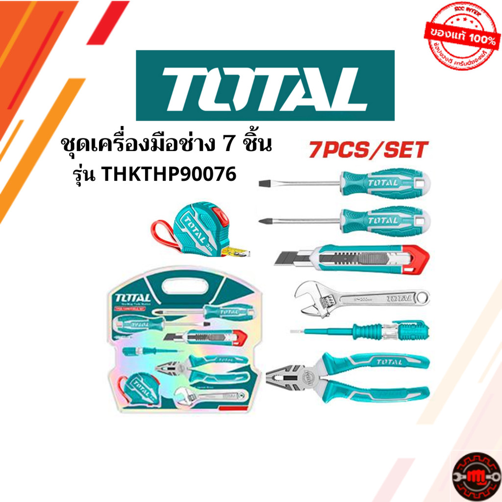 TOTAL ชุดเครื่องมือ 7 ชิ้น/ชุด (7 PCS HAND TOOLS SET) รุ่น THKTHP90076 ...