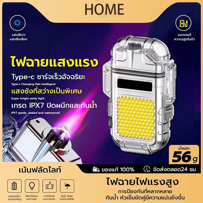 ZZ HOME⚡ พร้อมส่ง ⚡ ไฟแช็คไฟฟ้า กันน้ำ กันลม มีไฟฉายในตัว กำลังไฟสูง ...