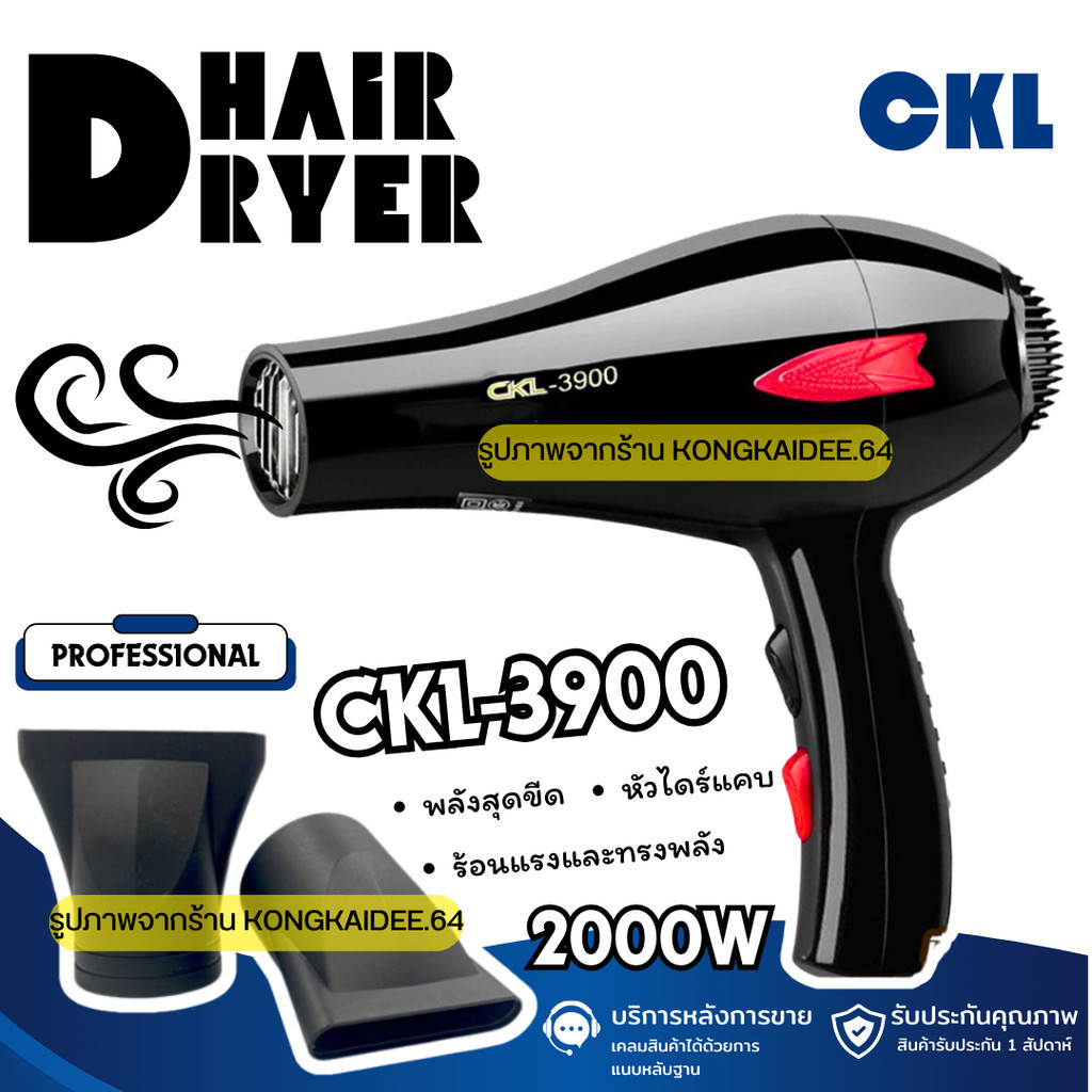 ไดร์เป่าผมไฟฟ้า ไดร์เป่าผมปรับอุณหภูมิร้อน-เย็นได้ MAX:2000W รุ่น CKL-3900 ของแท้100% | Shopee ...