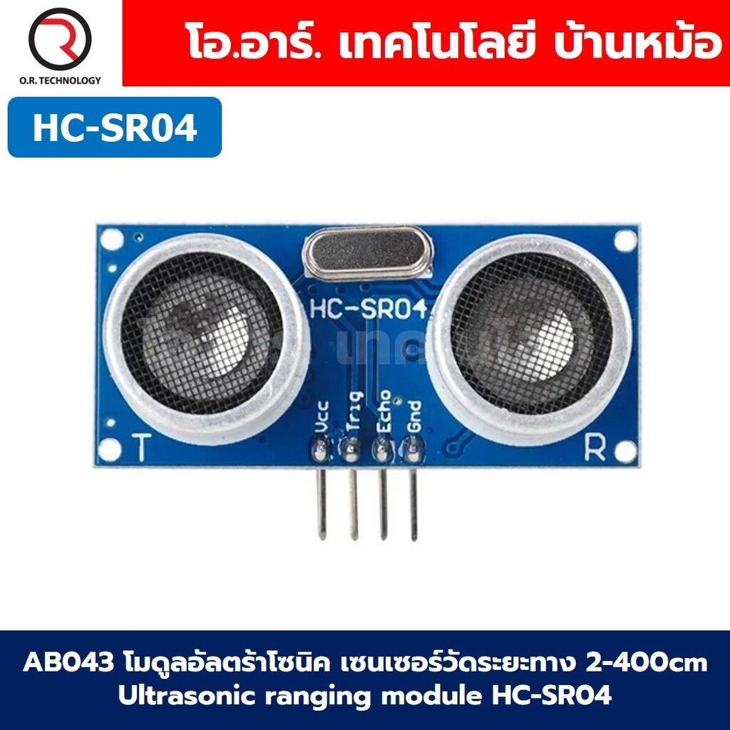 โมดูลอัลตร้าโซนิค/ฐานรอง เซนเซอร์วัดระยะทาง 2-400cm Ultrasonic ranging ... โมดูลอัลตร้าโซนิค/ฐานรอง เซนเซอร์วัดระยะทาง 2-400cm Ultrasonic ranging ...
