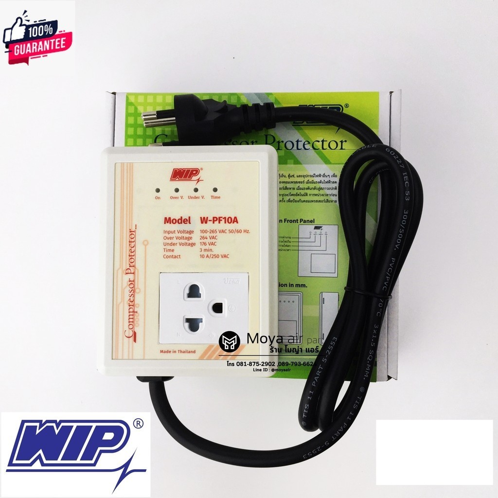 อุปกรณ์ไฟตก ไฟกระชาก ไฟเกิน ยี่ห้อ WIP เซฟการ์ด ขนาด 10A สำหรัตู้เย็น ตู้แช่ ขนาดตั้งแต่ 2- 20 ...