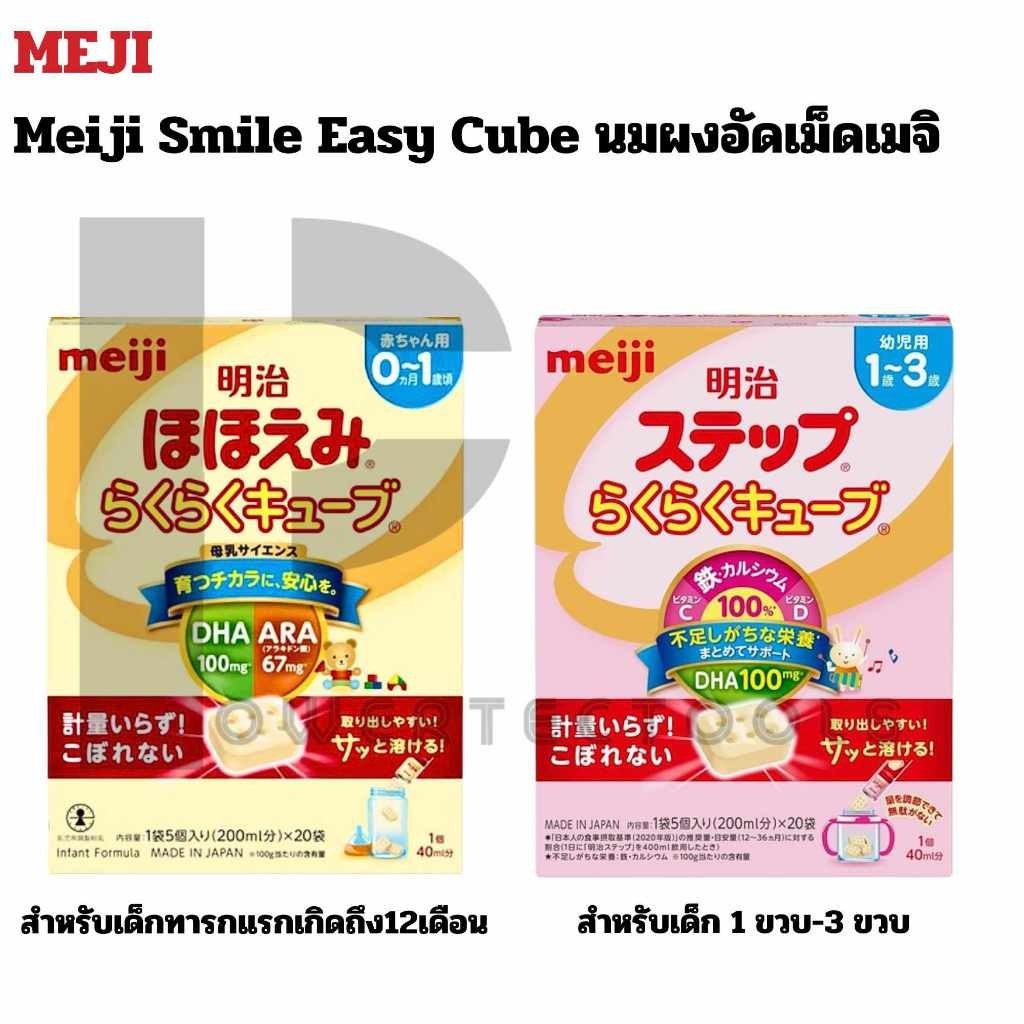 Meiji Hohoemi Raku Raku Cube Milk นมก้อนพกพา นมผงเด็ก นมผงแบบก้อน ...