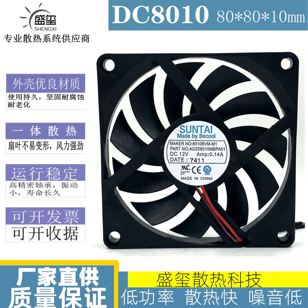 ยี่ห้อใหม่ BECOOL 8010 8 ซม.พัดลม 4-Line Double Ball อุณหภูมิควบคุมความเร็ว 12V 0.14A Ultra-Thin ...