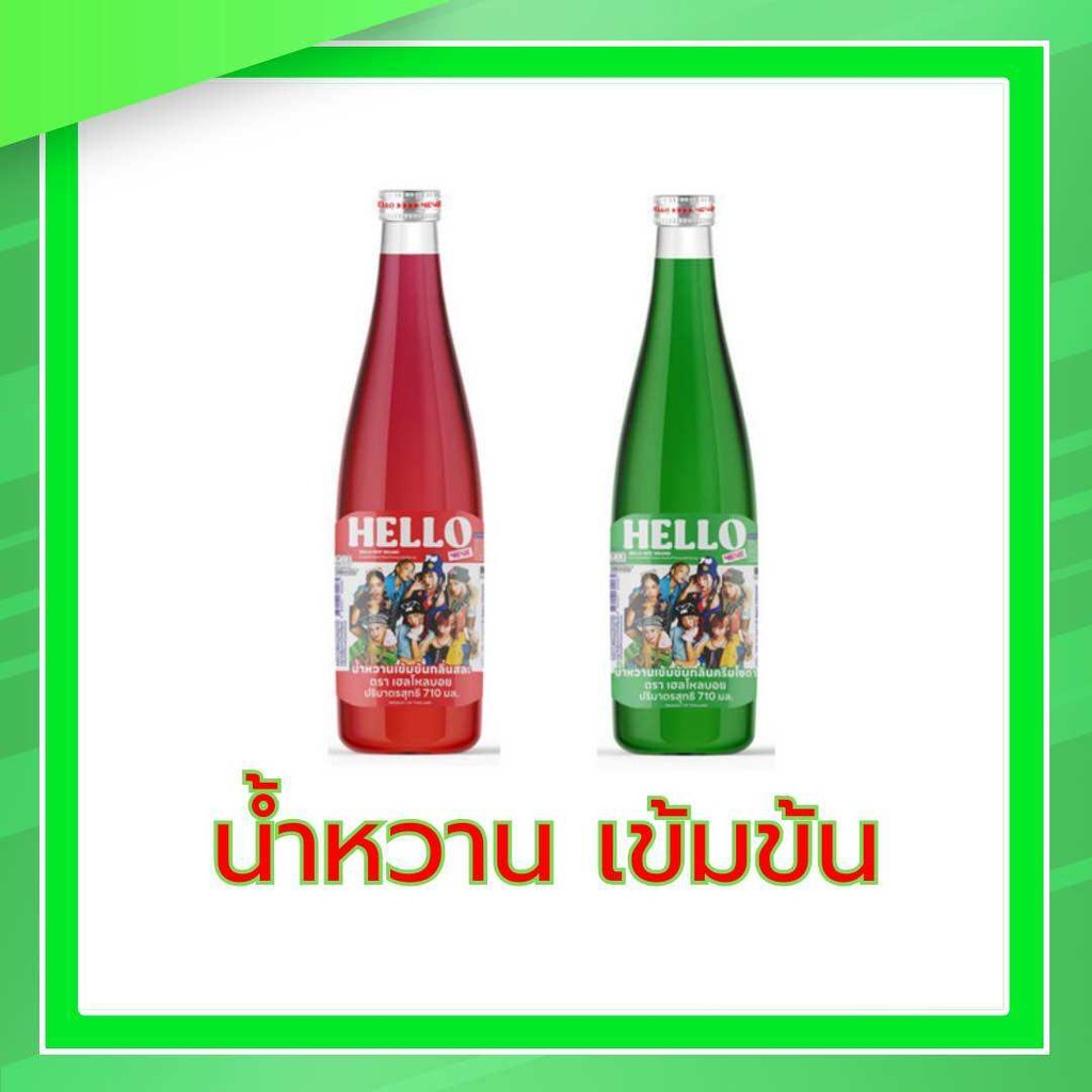 เฮลโหล บอย Hello boy น้ำหวาน เข้มข้น น้ำแดง กลิ่นสละ 710 มล. | Shopee Thailand