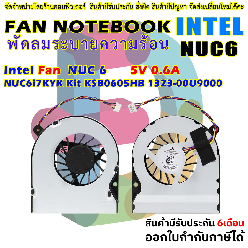 CPU FAN พัดลม ซีพียู MINI PC INTEL NUC5 NUC6 NUC7 NUC8 NUC9 NUC10 ...