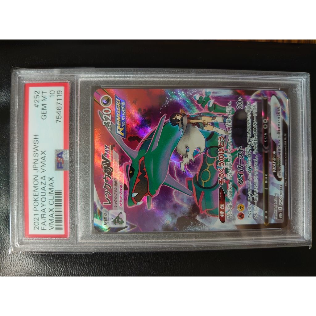 Pokemon Card Game Rayquaza VMAX CSR[S8b 252 184](High Class Pack"VMAX ...