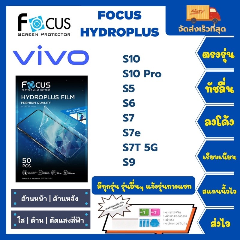 ไฮโดรเจลโฟกัส Focus Hydroplus พร้อมอุปกรณ์ Vivo S10 S10 Pro S5 S6 S7 S7e S7T 5G S9 | Shopee Thailand