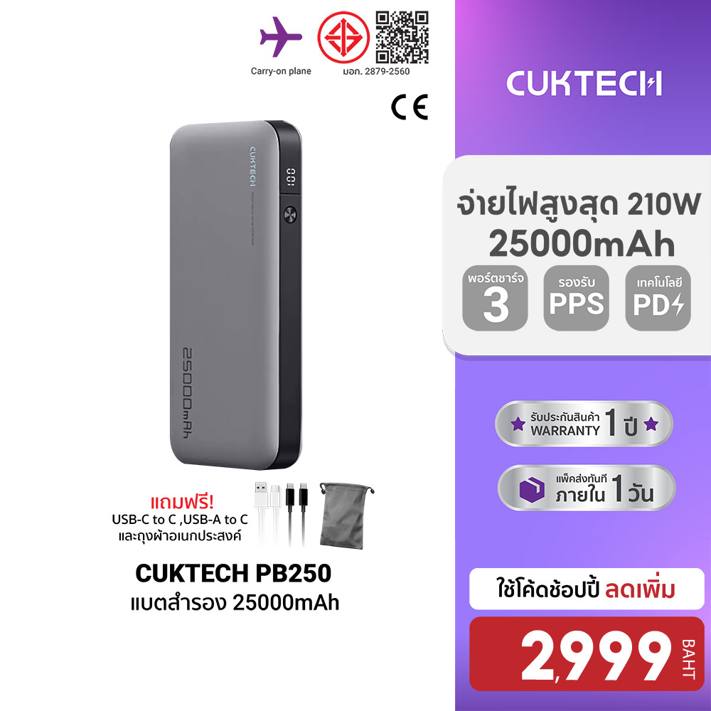 [ลดเหลือ 2999] CUKTECH PB250 แบตสำรอง 210W ความจุ 25000mAh USB-A 100W ...