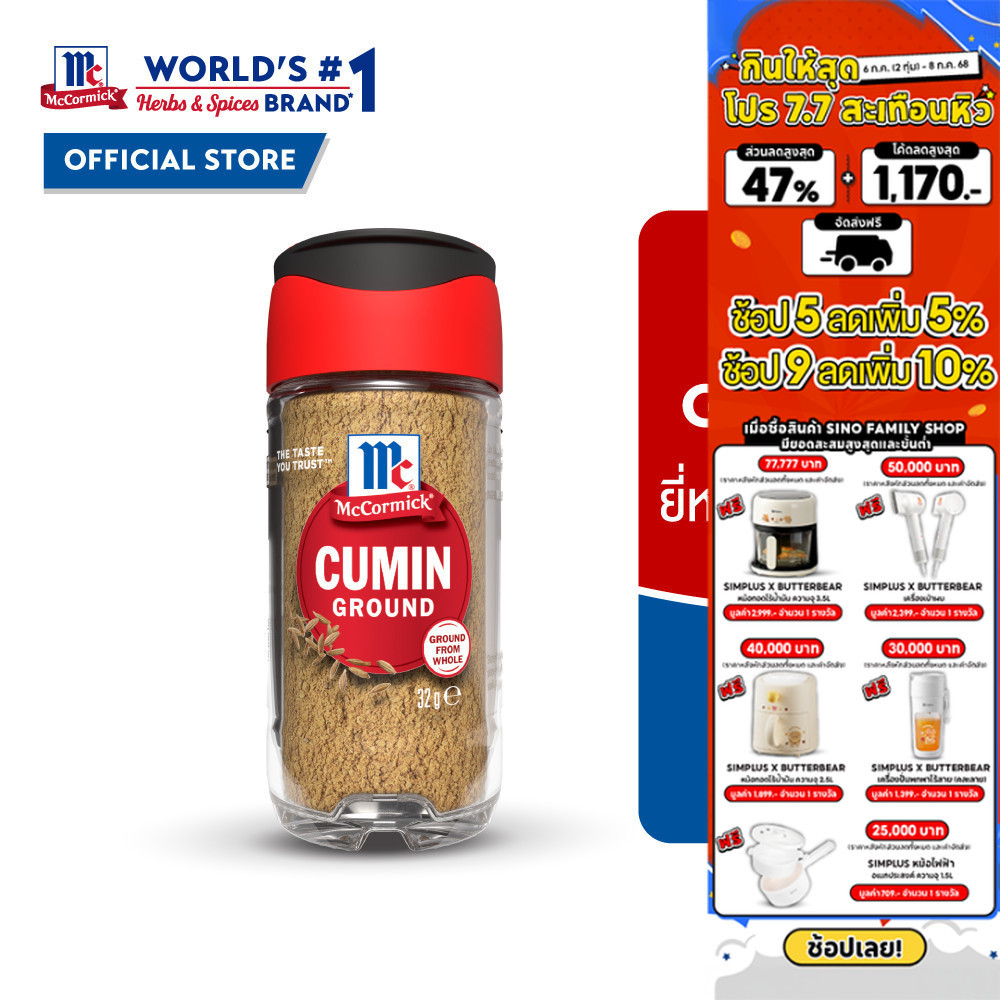 McCormick Cumin Ground แม็คคอร์มิค ยี่หร่าบดละเอียด 32 กรัม | Shopee Thailand