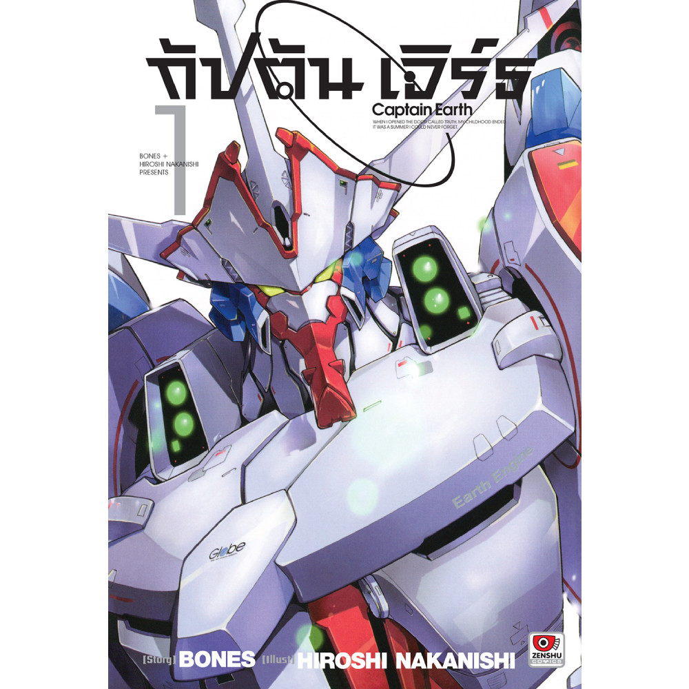 B2S หนังสือ SET กัปตัน เอิร์ธ Captain Earth เล่ม 1-4 (MG) | Shopee Thailand