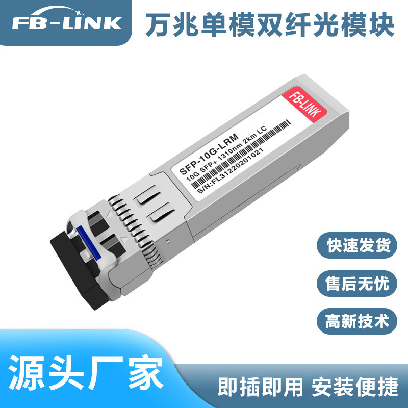 Mega Module SFP+10G โมดูลไฟโหมดเดียวเข้ากันได้กับ H3C Huawei Ruijie SFP ...