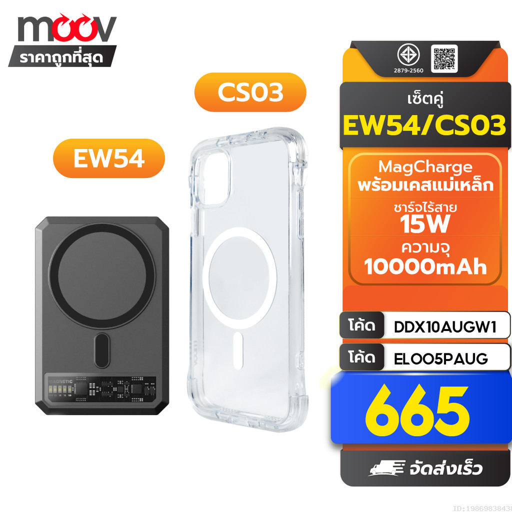 [665บ.โค้ดคุ้ม] Eloop EW54 + Moov Magnetic Case CS03 เคสแม่เหล็ก ...