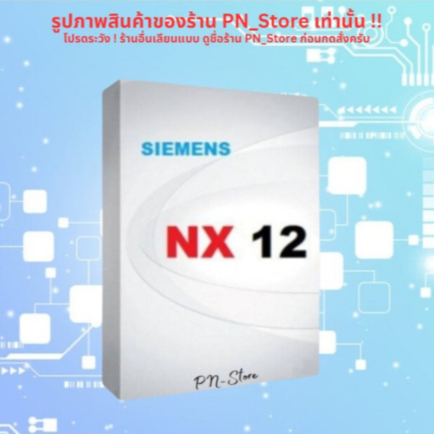 NX 12 โปรแกรมออกแบบและจำลอง 3D สำหรับ Win x64 | Shopee Thailand