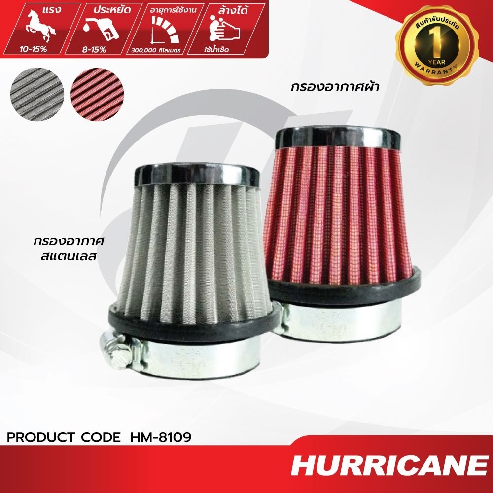 เฮอร์ริเคน HURRICANE AirFilter กรองเปลือย กรองอากาศมอเตอร์ไซต์ ผ้าแดง ...