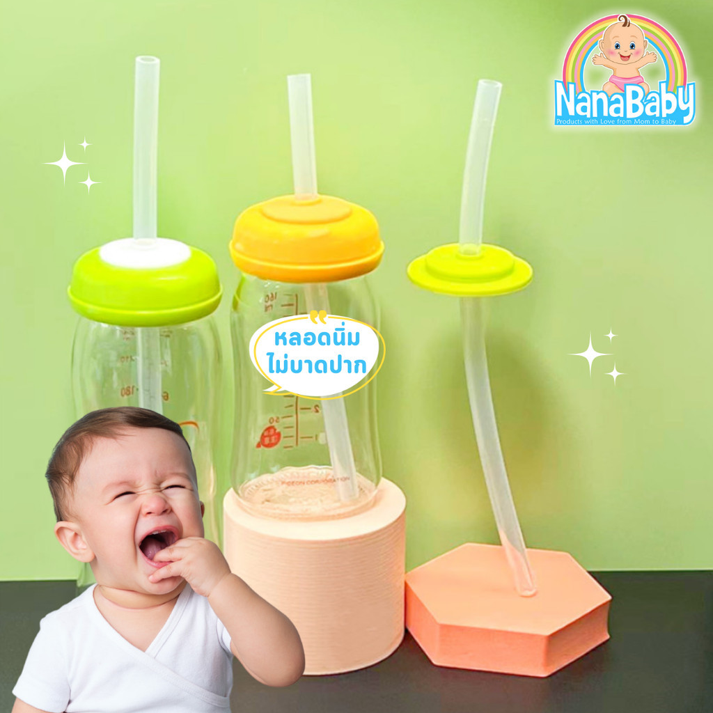 NanaBaby หลอดหัดดูด พร้อมฝาปิดปากขวดนม ซิลิโคนนิ่ม เปลี่ยนขวดนมคอกว้างให้เป็นขวดหัดดูด | Shopee ...