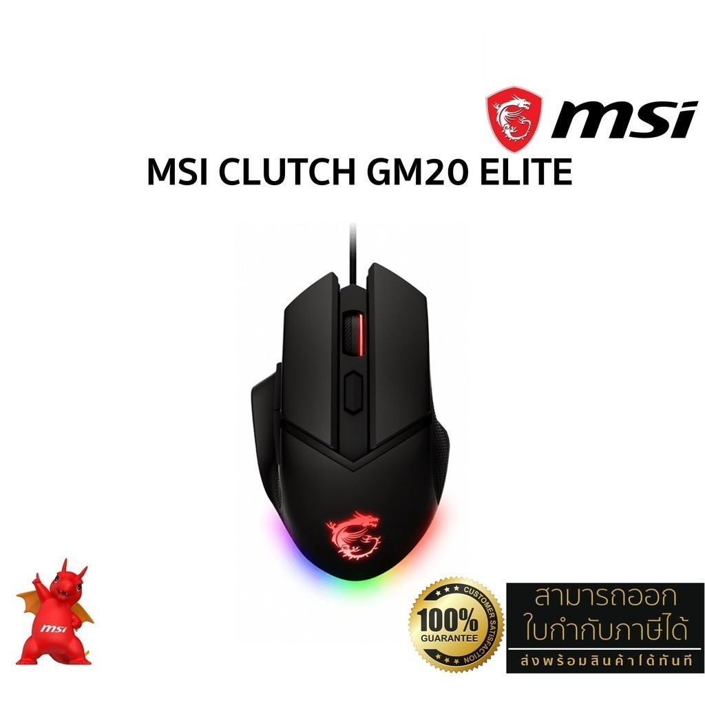 MSI Clutch GM20 ELITE Gaming Mouse (Wired Cable, RGB, 6400 DPI, PixArt ...