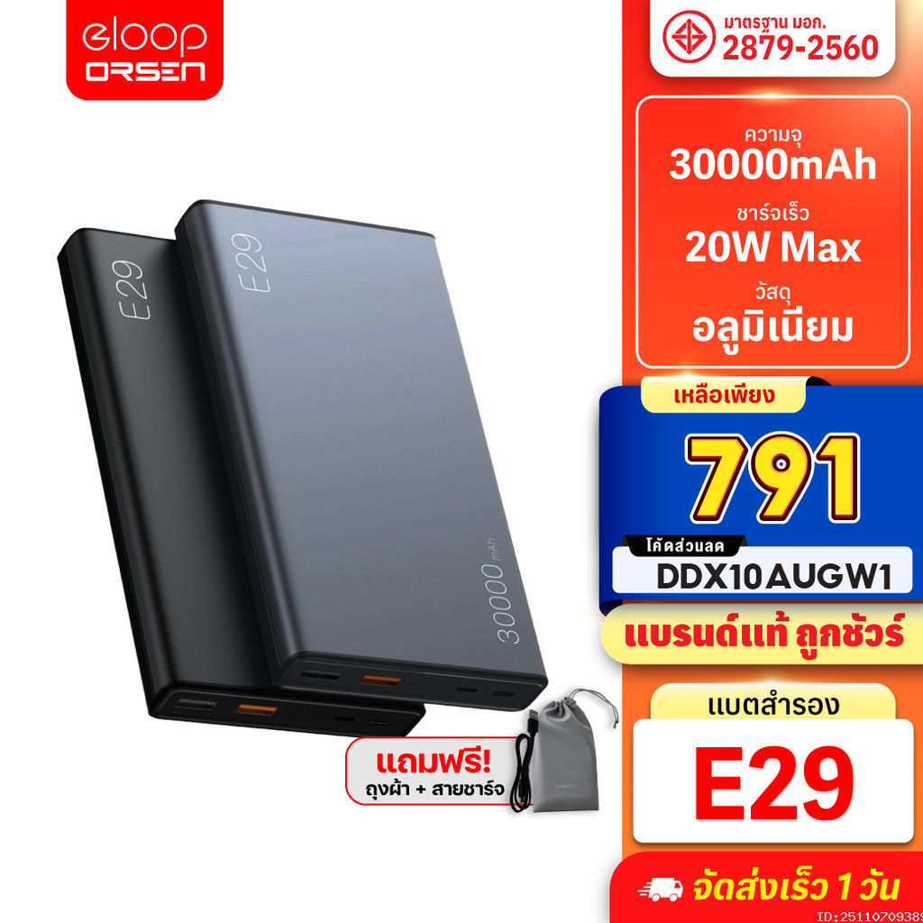 [791บ. โค้ดคุ้ม] Orsen by Eloop E29 แบตสำรอง 30000mAh QC 3.0 | PD 20W Power Bank Type C ชาร์จ ...