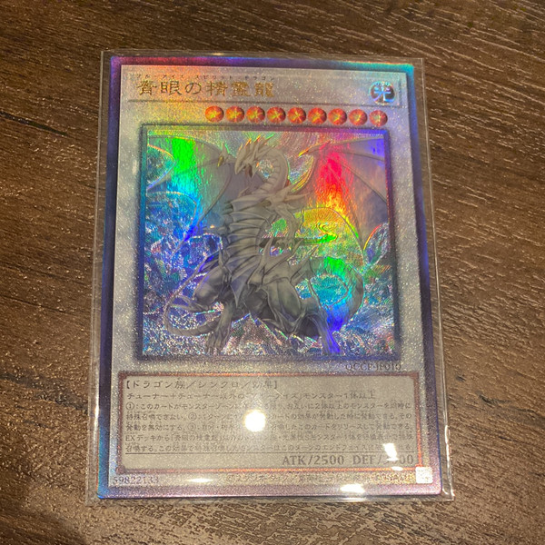 YU-GI-OH Blue-Eyes Spirit Dragon UL [QCCP-JP010](UARTER CENTURY CHRONICLE side:PRIDE) Trading ...