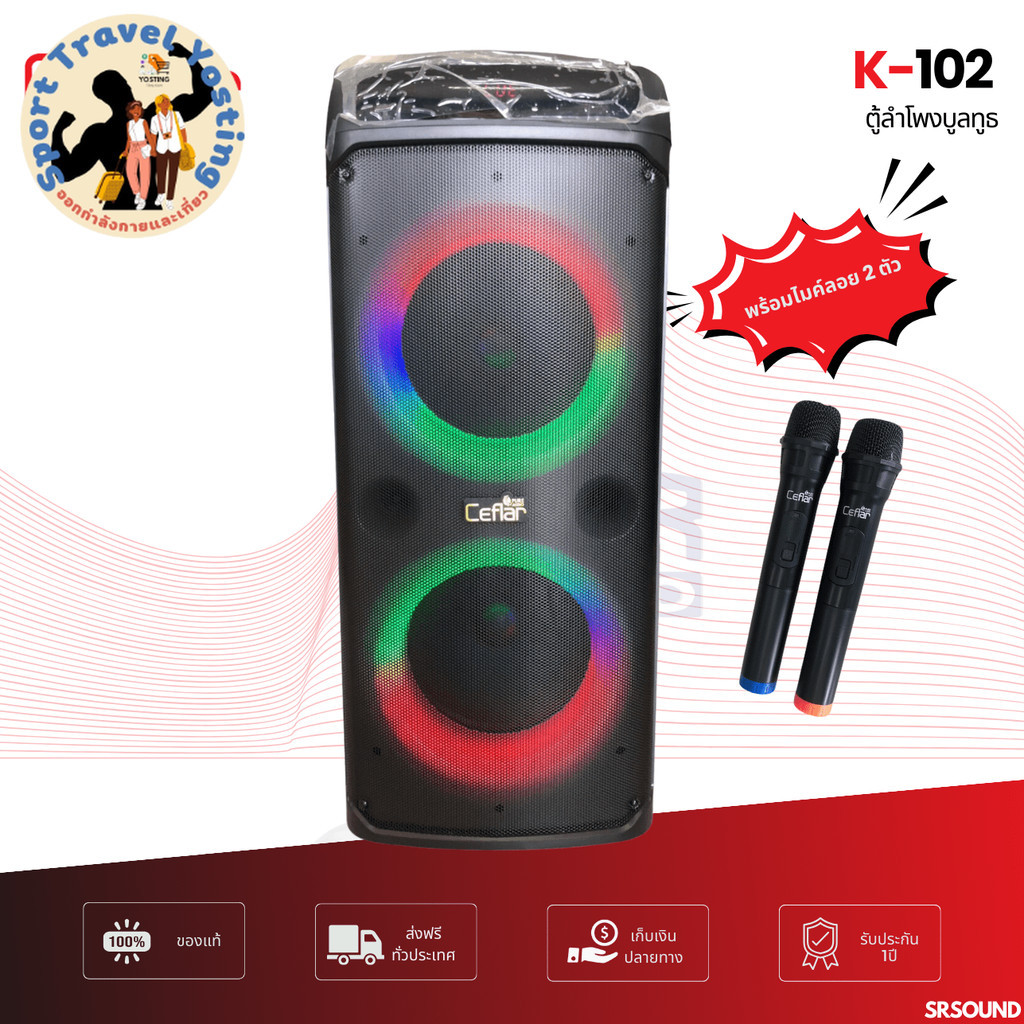 CEFLAR K-102 ตู้ลำโพงมีขยาย 10*2นิ้ว พร้อมไมค์ 2 ตัว 100w K102 K 102 (สินค้าใหม่แกะกล่อง รับ ...