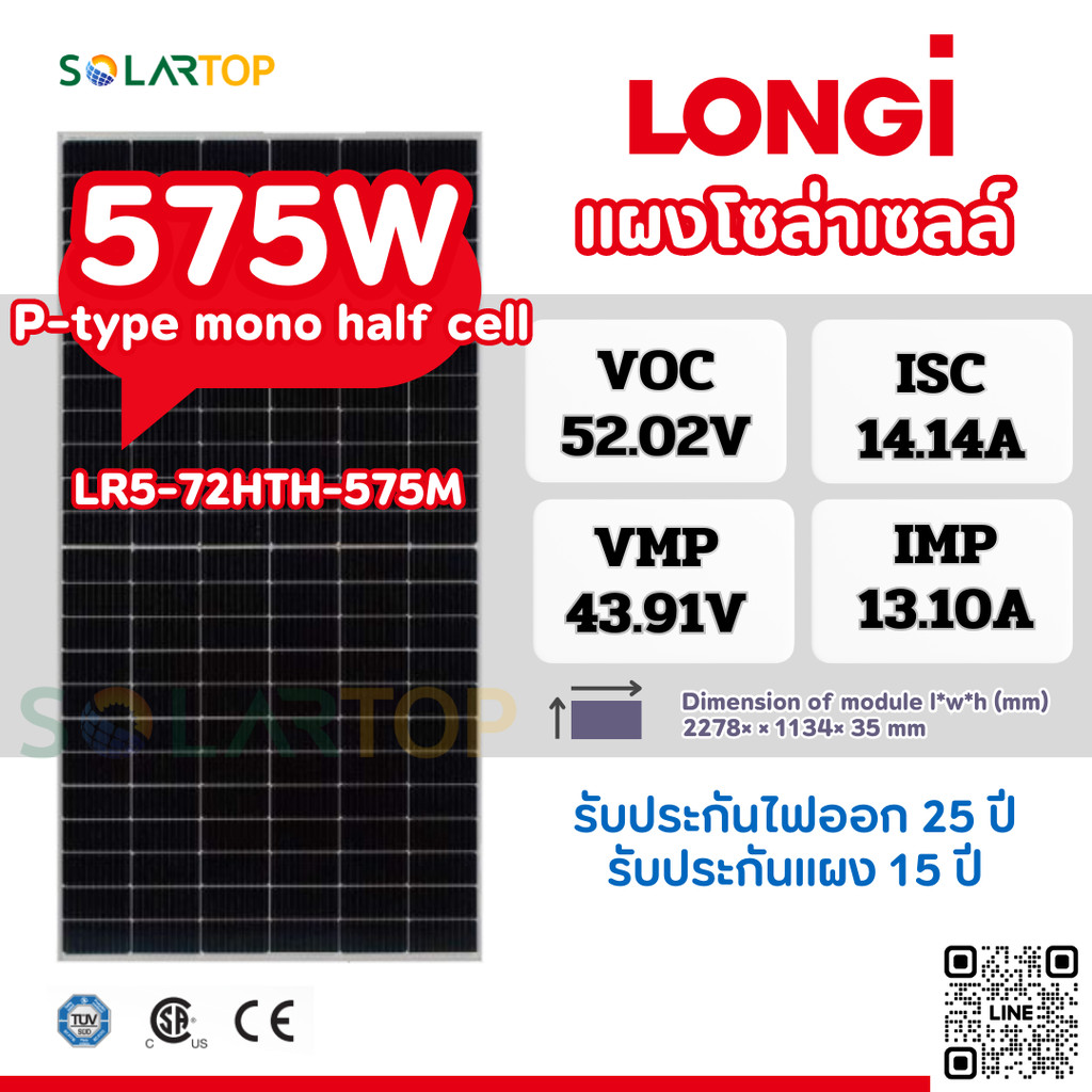 แผงโซล่าเซลล์ LONGi 575w P-type Mono half cell มีประกันแผงเสียหายระหว่างจัดส่ง [จัดส่งฟรีทั่ว ...