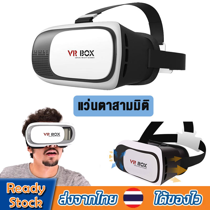 VR BOX2.0แว่นดูหนังแบบ3Dแว่นตาสามมิติVR Glasses Headsetแว่นVRสำหรับสมาร์ทโฟน รองรับมือถือ ขนาด4. ...