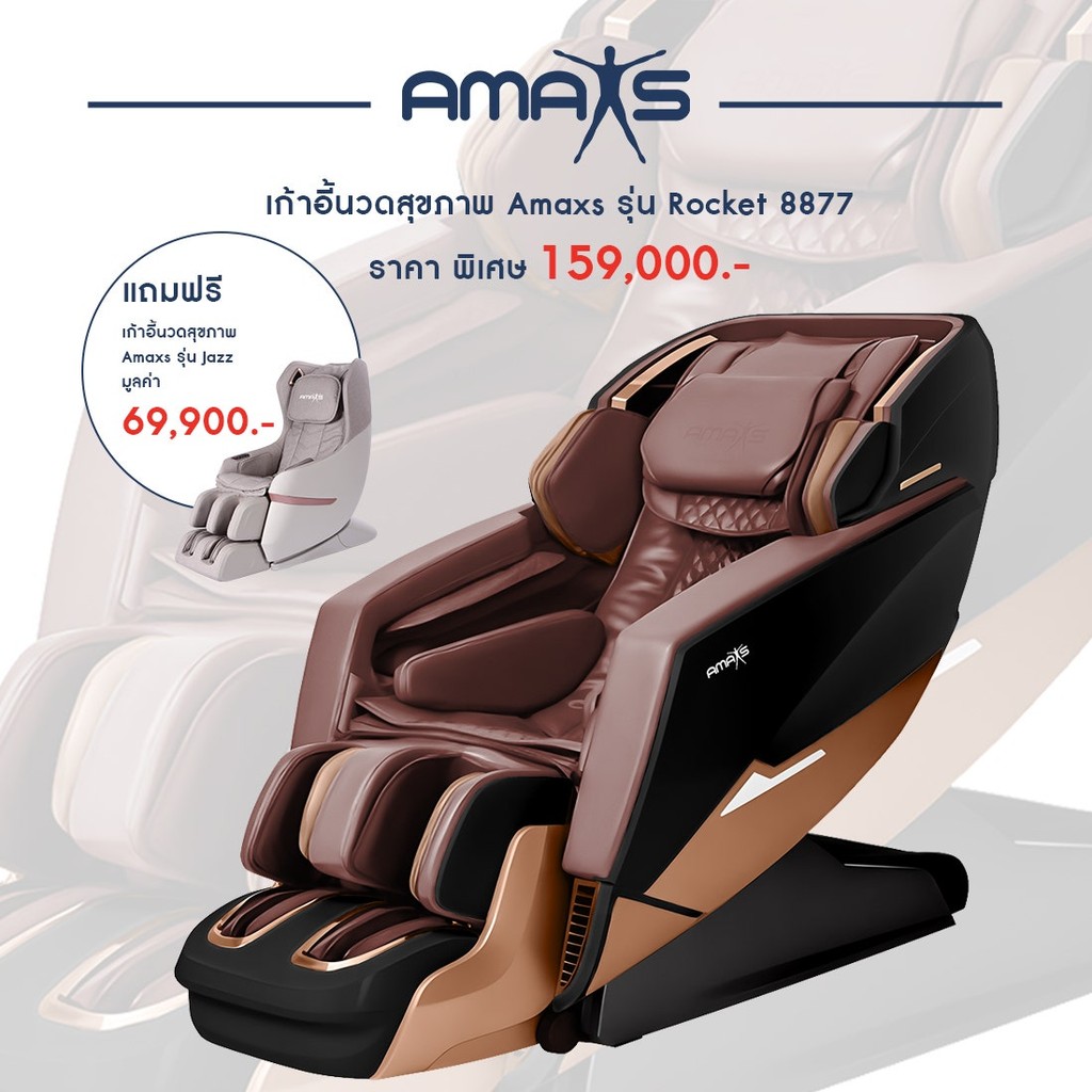 SB Design Square เก้าอี้นวดเพื่อสุขภาพ Amaxs รุ่น ROCKET 8877 สีแดง | Shopee Thailand
