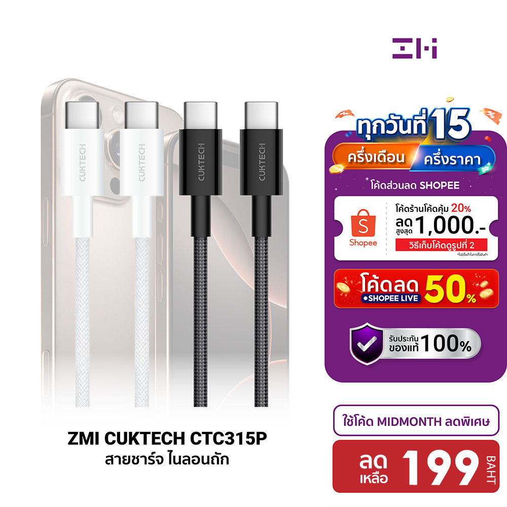 [ลดเหลือ 199] ZMI CUKTECH CTC315P สายชาร์จ iPhone 16 ไนลอนถัก USB-C to USB-C 60W 1.5 m ชาร์จเร็ว ...