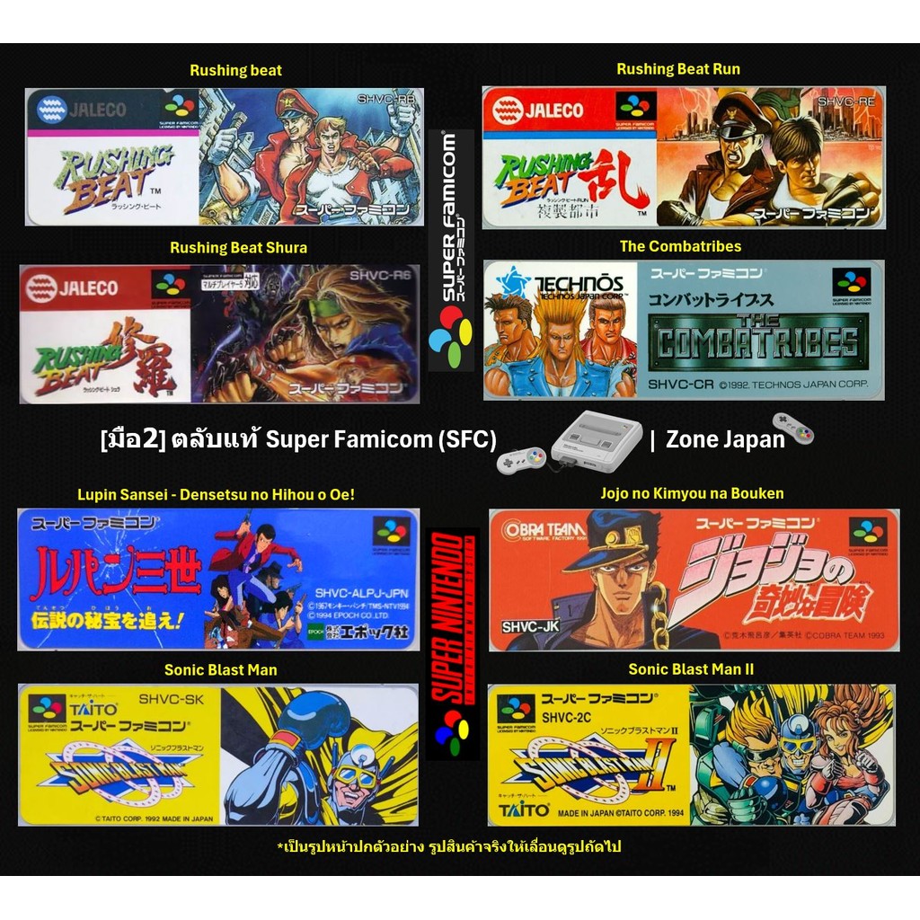 [มือ2][08] ตลับแท้ SFC Rushing beat | The Combatribes | Lupin Sansei ...