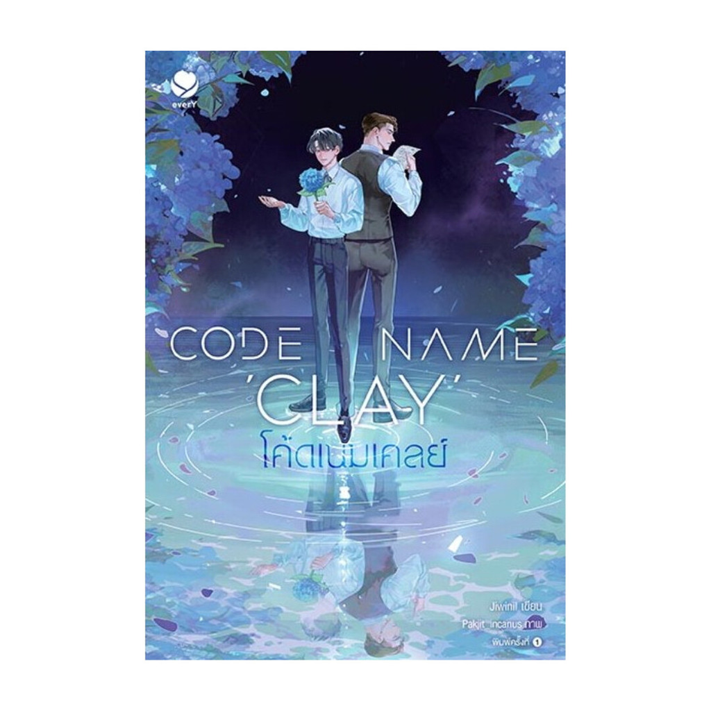 หนังสือ Code Name Clay โค้ดเนมเคลย์ | Shopee Thailand