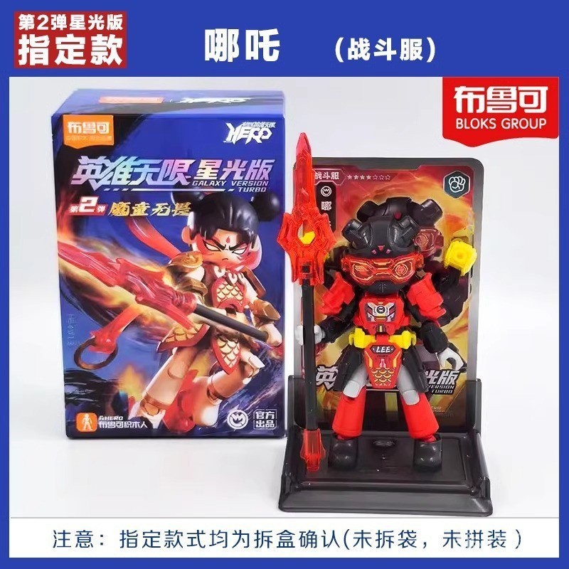Bruco Hero Infinite Mecha Building Blocks Starlight Edition Second ...