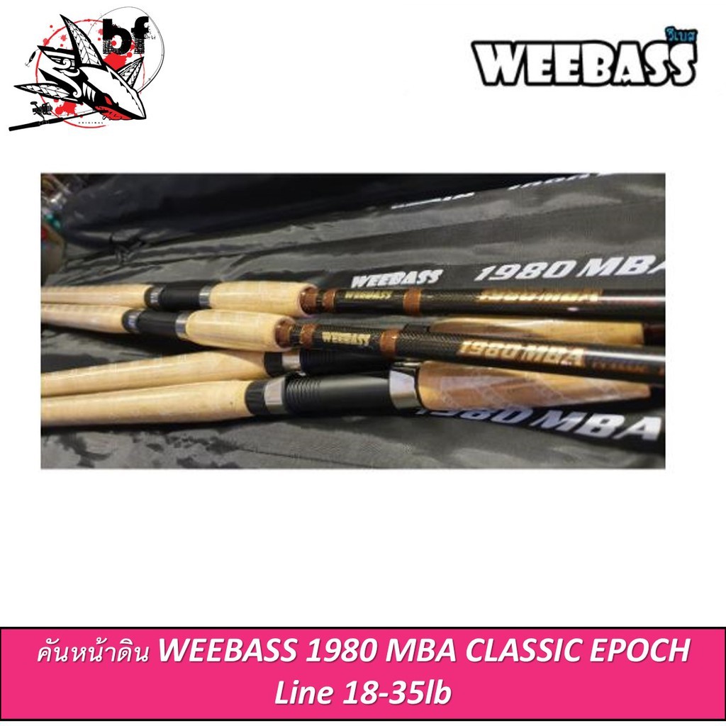 คันหน้าดิน WEEBASS 1980 MBA CLASSIC EPOCH คันหน้าดินรุ่นใหม่ล่าสุด | Shopee Thailand