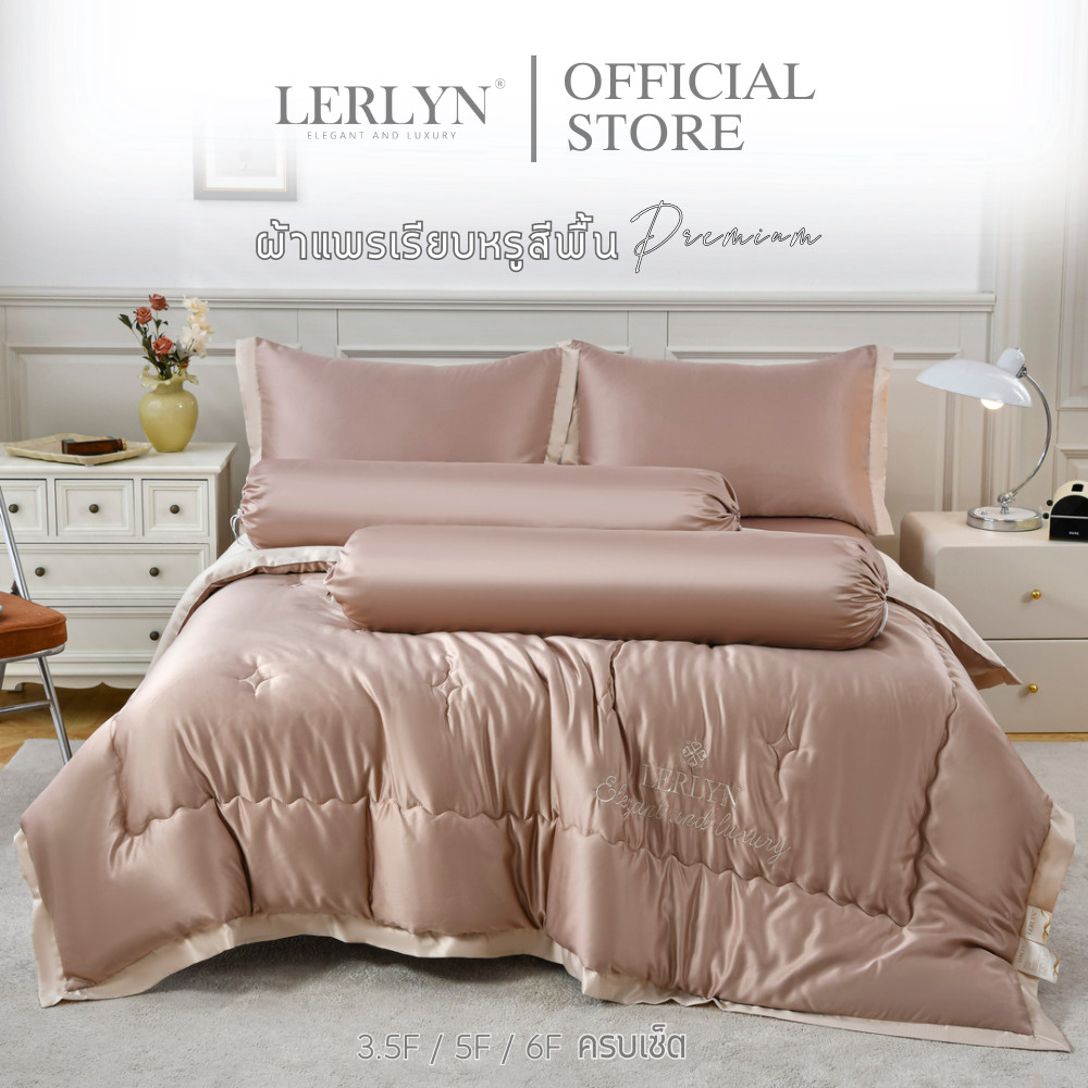 LEYLYN ชุดเครื่องนอนผ้าแพรพรีเมี่ยม ใหม่ล่าสุดสีพื้นทูโทน ลื่น เย็นสบาย ...