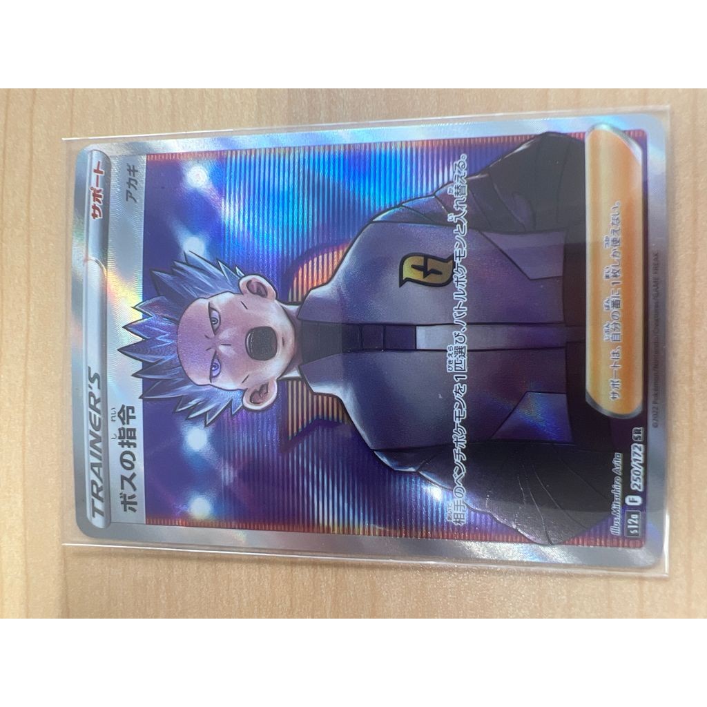 Pokemon Card Game Boss’s Orders Cyrus SR[s12a 250 172](High Class Pack ...