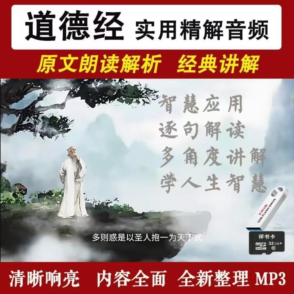 道德经解 解 TF 电子版古古文名mp3 trual spotu盘名ที่มีประสิทธิภาพการคําอธิบายของ Tao ...