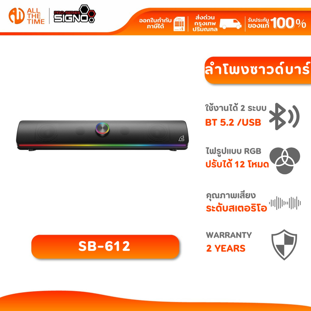 SIGNO SB-612 ESCUBA GAMING SOUNDBAR ลำโพงเกมมิ่ง ลำโพงซาวด์บาร์ ...