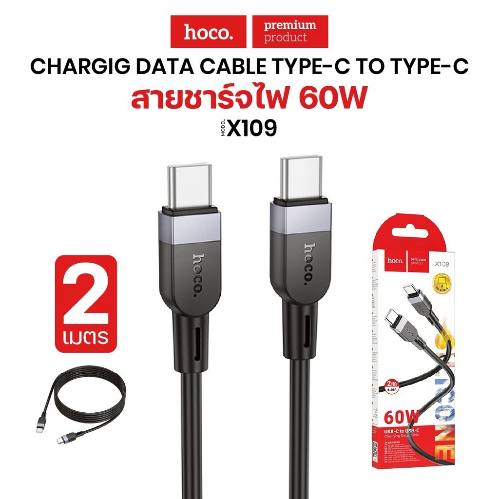 Hoco X109 สายชาร์จเร็ว 60W TYPE-C to TYPE-C QC3.0 สายถัก ความยาว 1 เมตร ...
