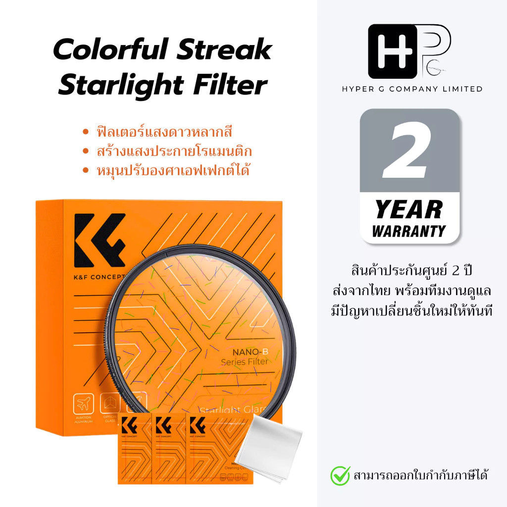 K&F Colorful Streak Filter Starlight ฟิลเตอร์สร้างเอฟเฟกต์แสงประกาย แสง ...