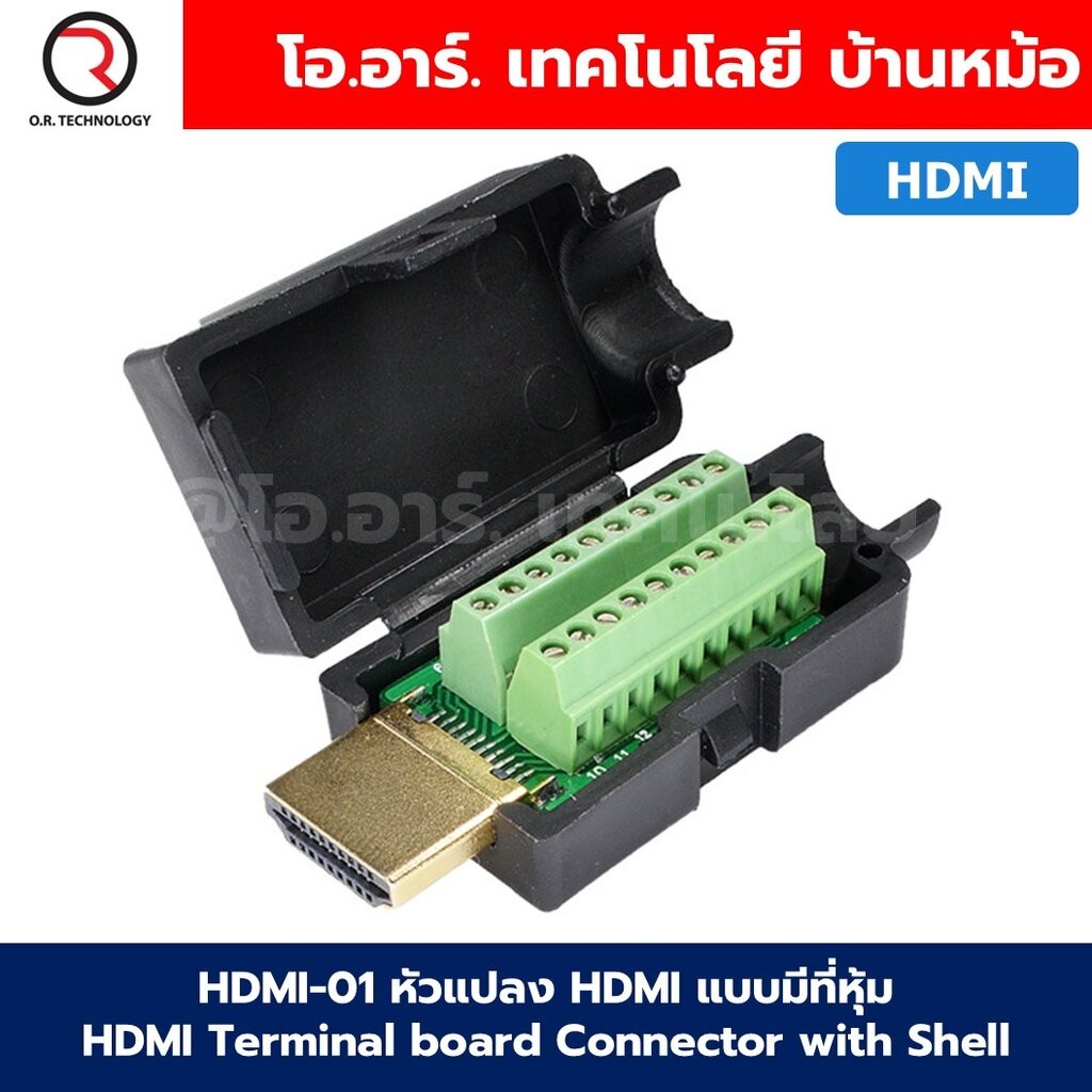 HDMI-01 หัวแปลง HDMI แบบมีที่หุ้ม HDMI Terminal board Connector with ...
