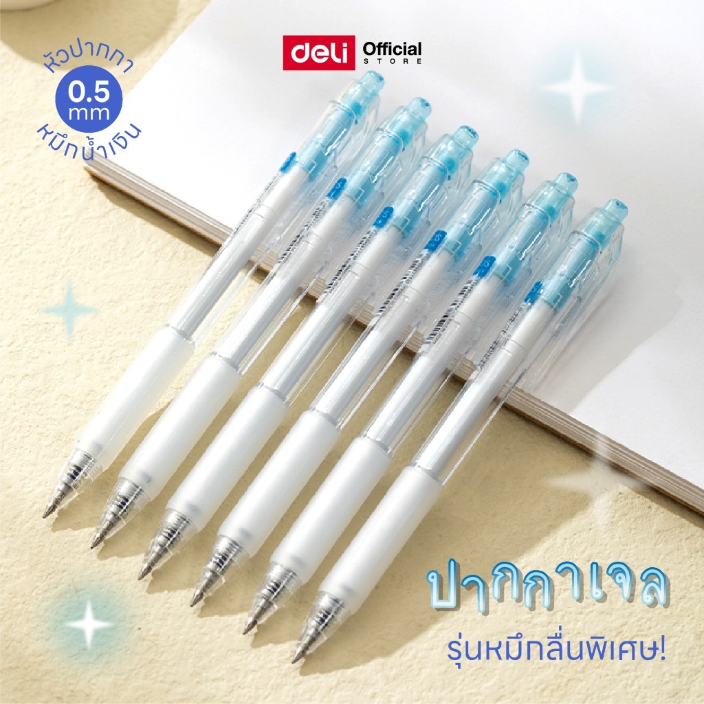 ปากกาเจลแบบกด หมึกสีน้ำเงิน/หมึกสีดำ Deli รุ่น G057 มีคลิปหนีบและปลอก ...
