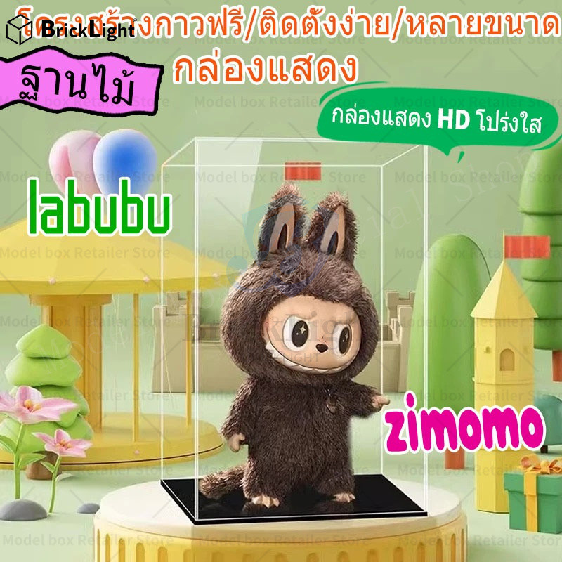 ️3มิลลิเมตร แผ่นและบาง labubu zimomo dimomo 400% งโมเดลกล่องอะคริลิคใส ...