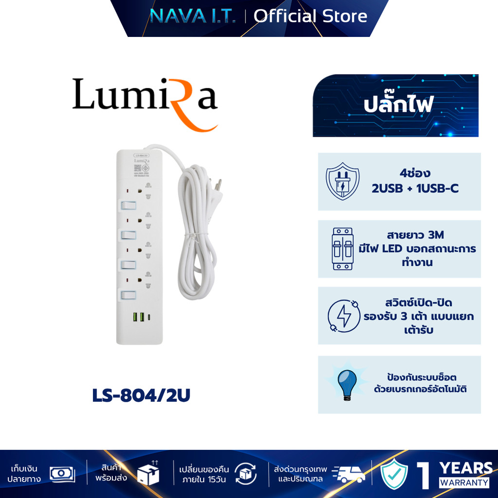 LUMIRA LS-804/2U ปลั๊กไฟ 4ช่อง 2USB + 1USB-C สายยาว 3M มีมอก. ประกัน3ปี | Shopee Thailand