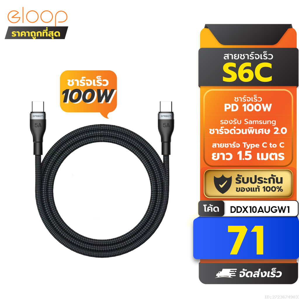 [71บ.โค้ดคุ้ม] Orsen by Eloop S6C สายชาร์จ Type C to C 5A 100W Fast ...