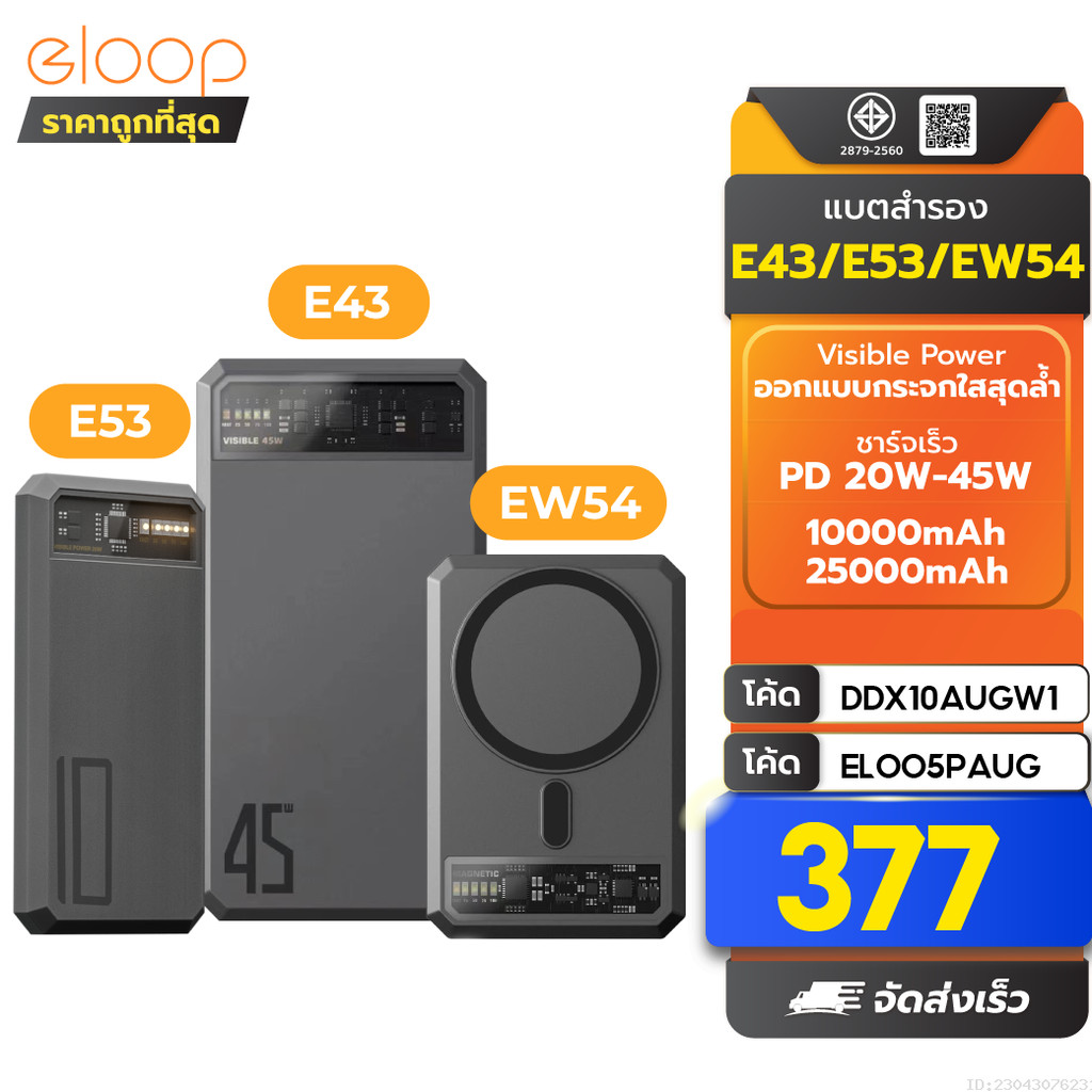 [377บ.โค้ดคุ้ม] Orsen by Eloop E53 10000mAh EW54 10000mAh E43 25000mAh ...