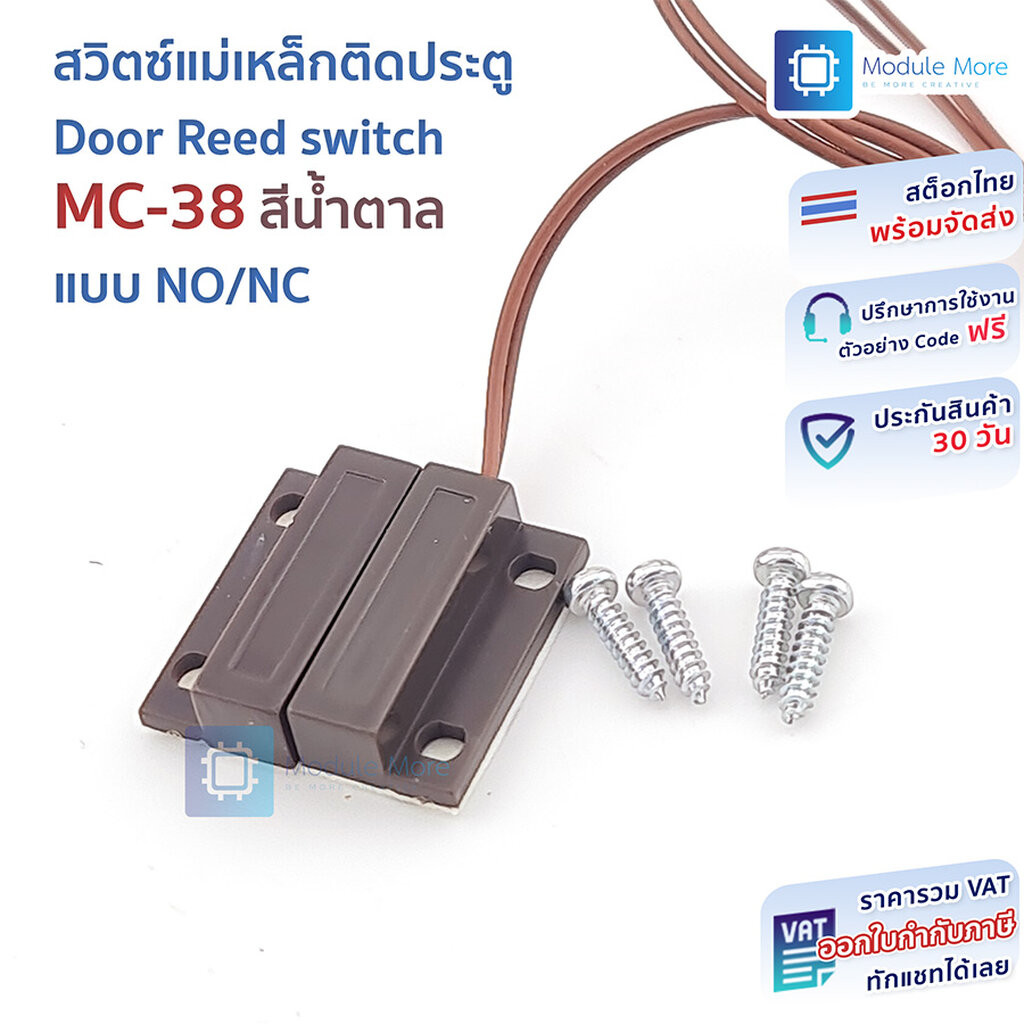 สวิตซ์แม่เหล็กติดประตู Door Reed switch MC-38 สีน้ำตาล แบบ NO/NC ...