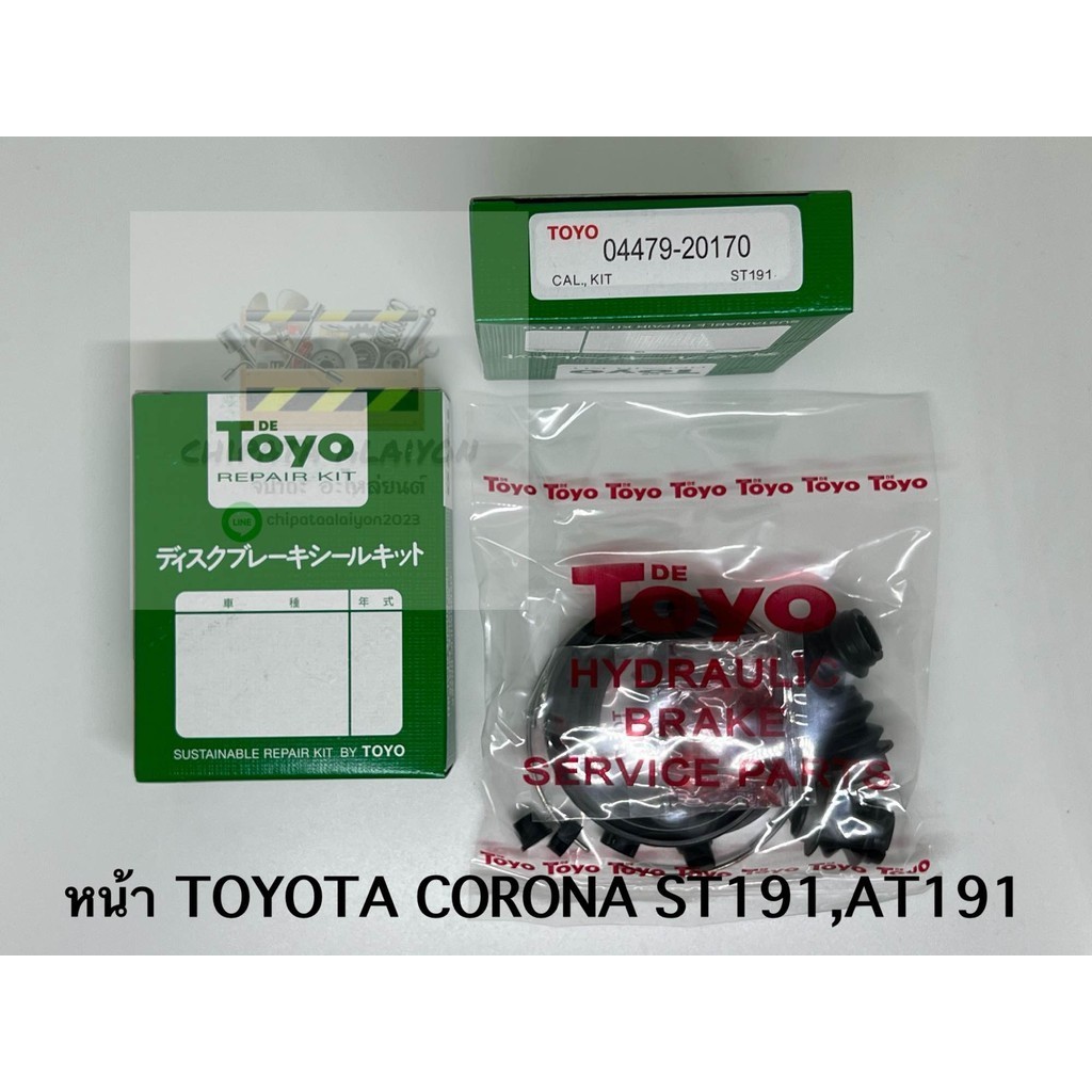 TOYO ชุดซ่อม ยางดิสเบรค แท้ญี่ปุ่น หน้า TOYOTA CORONA ST191,AT191 ...