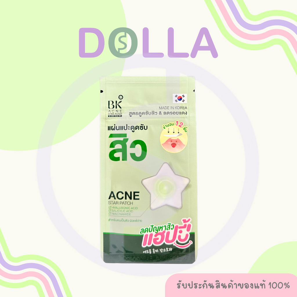 [ซอง] บีเค แอคเน่ สตาร์ แพทช์ แผ่นแปะดูดสิวรูปดาว 12 ชิ้น BK Acne Star Patch 12pcs | Shopee Thailand
