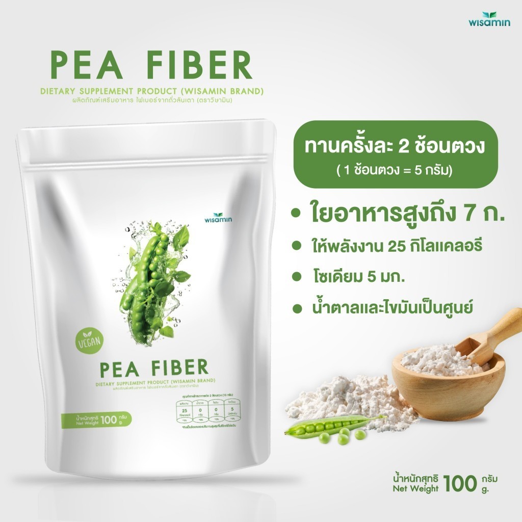 PEA FIBER พีไฟเบอร์ ผลิตภัณฑ์เสริมอาหาร ไฟเบอร์จากถั่วลันเตา ชนิดผง ...