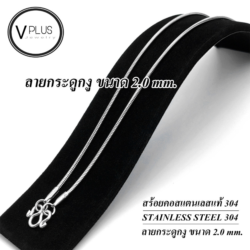 สร้อยสแตนเลส สร้อยคอ สร้อยคอสแตนเลสแท้ เกรด 304 ลายกระดูกงู ขนาด 2.0 mm ...