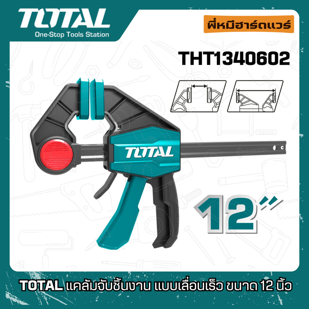 Total แคล้มจับชิ้นงาน แบบเลื่อนเร็ว ขนาด 12 นิ้ว รุ่น THT1340602 ...